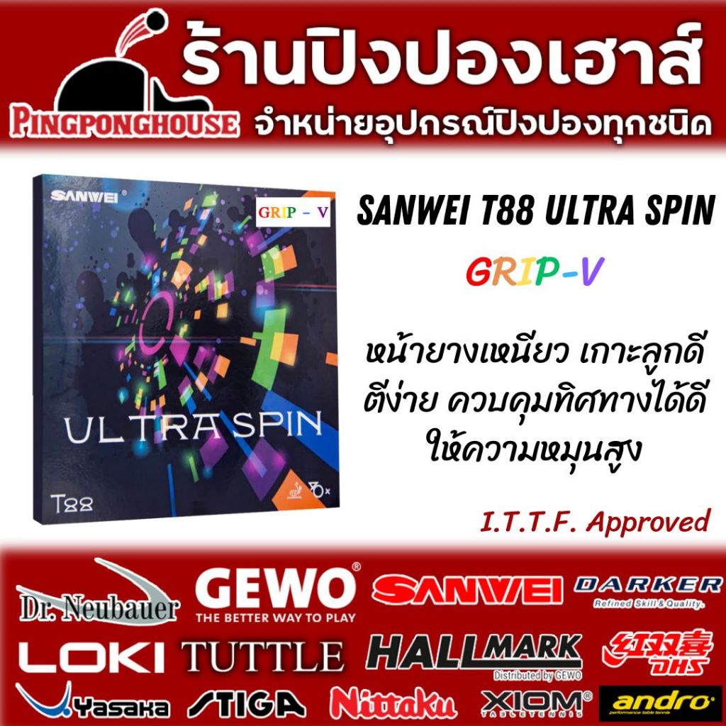 (แพ็คคู่ลด100.-) ยางปิงปอง SANWEI T88 ULTRA SPIN หน้ายางเหนียว เกาะลูกดี ตีง่าย ควบคุมทิศทางได้ ...