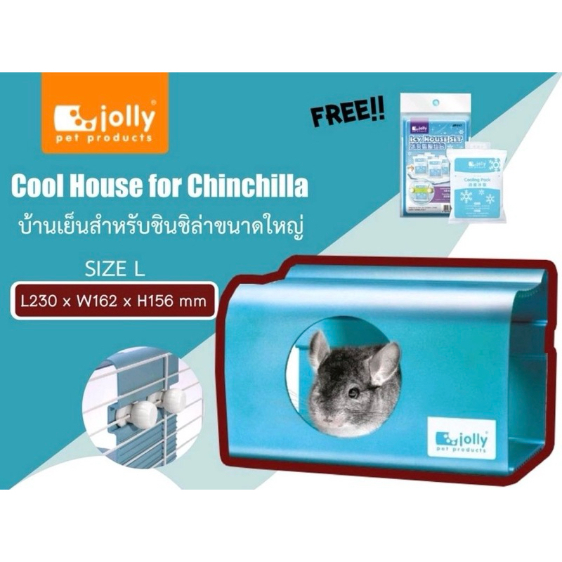 Jolly Cool House บ้านเย็นอลูมิเนียมใหญ่ เย็นสบาย สำหรับชินชิล่า ...