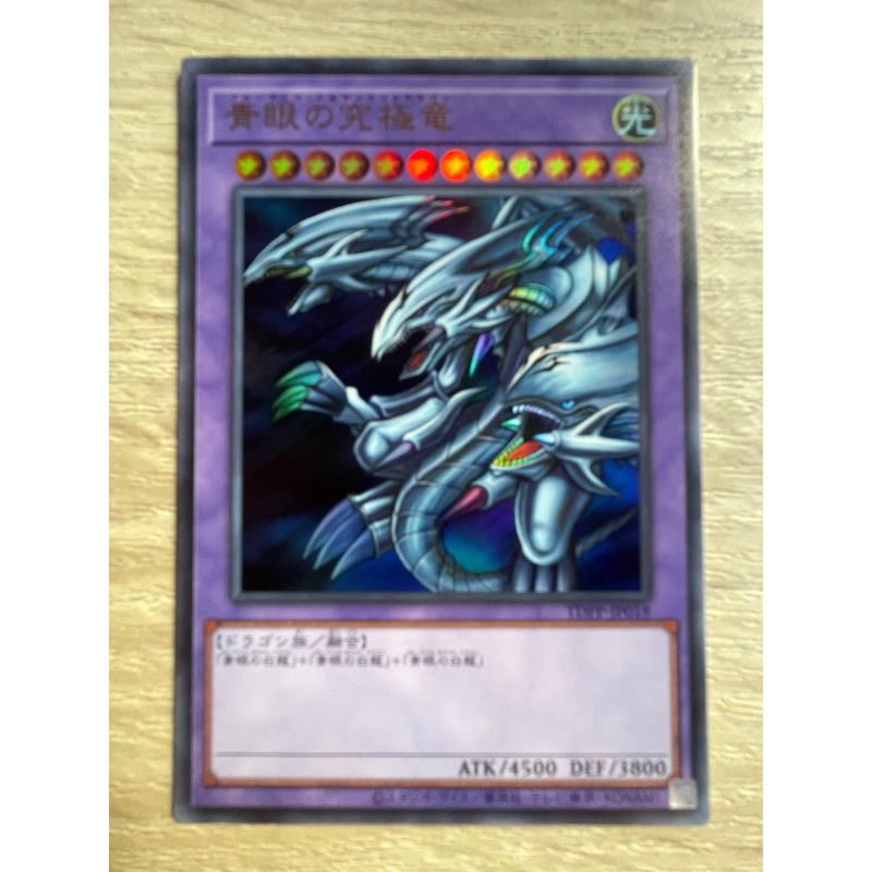 Blue-Eyes Ultimate Dragon บลูอายส์ อัลติเมท ดราก้อน รหัส QCDB-JP018 ระดับ Ultra Rare (UR) สภาพ ...