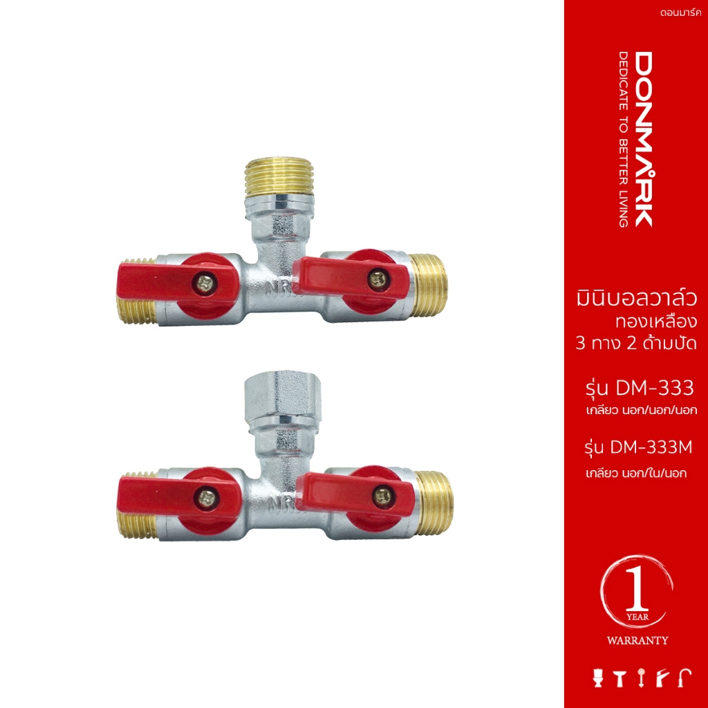 DONMARK มินิบอลวาล์วทองเหลือง 3 ทาง 2 วาล์ว รุ่น DM-333 | Shopee Thailand