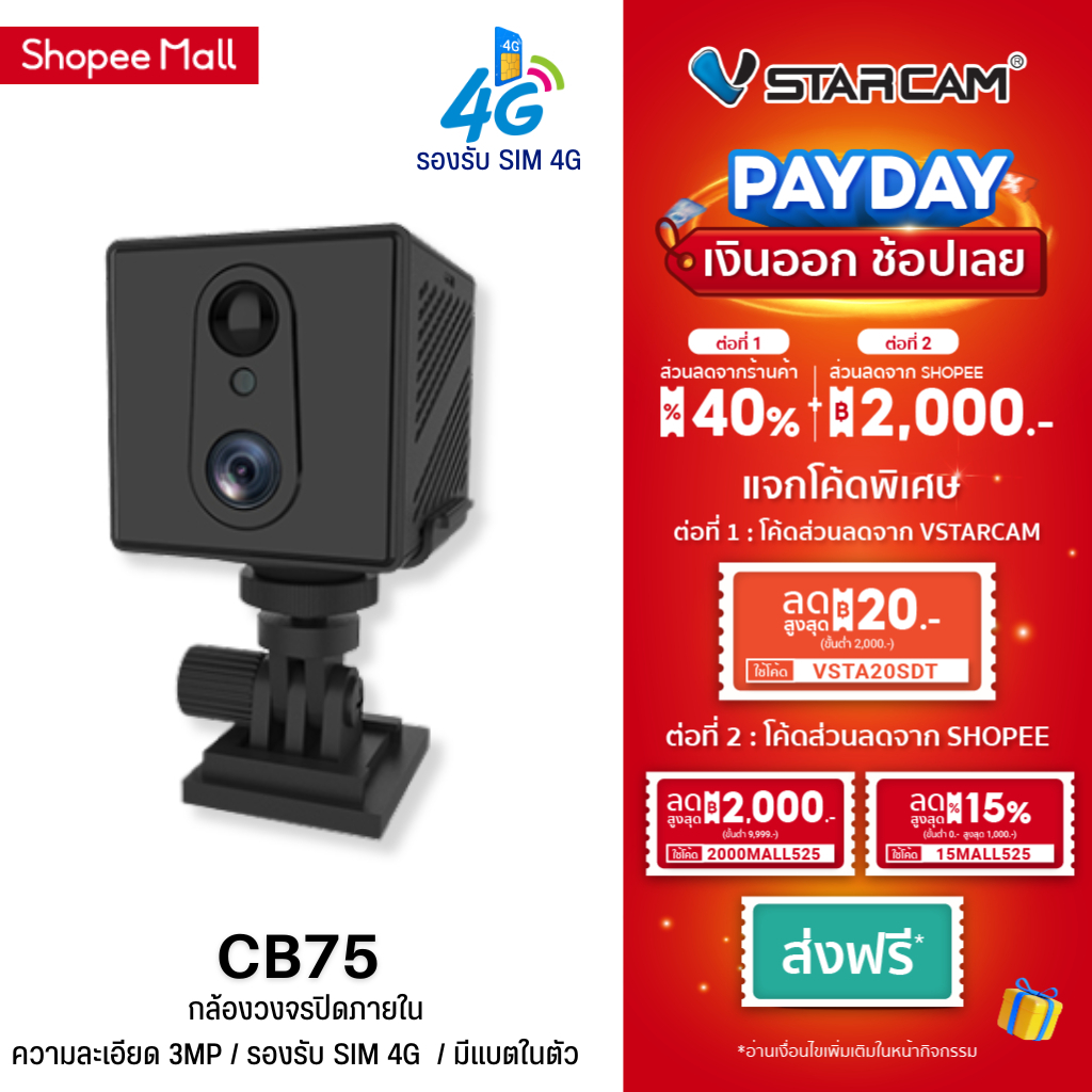 VStarcam CB75 กล้องวงจรปิดใส่simขนาดเล็ก ความละเอียด 3 MP | Shopee Thailand