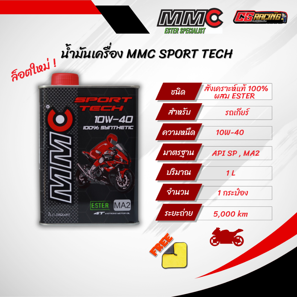 น้ำมันเครื่อง MMC Sport tech 10W-40 10w-50 100% Synthetic with ESTER ...