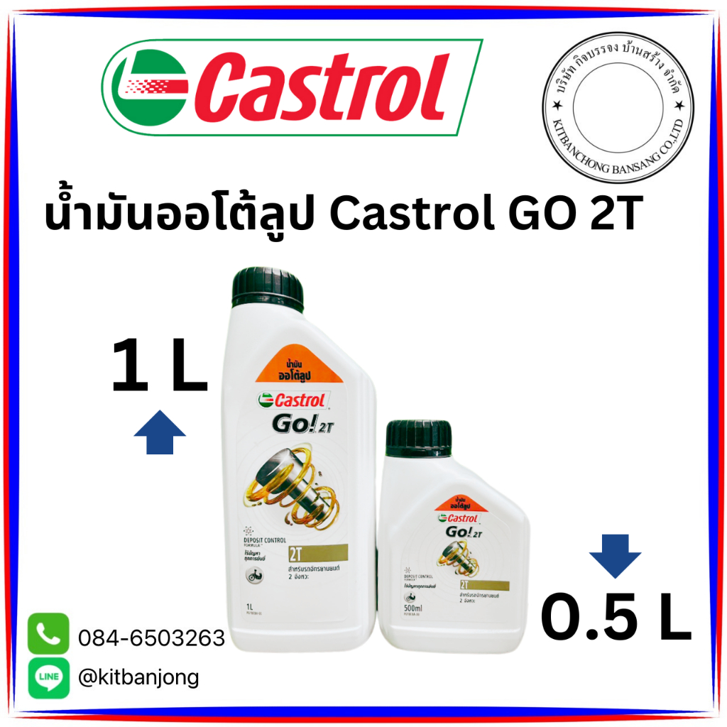 2T น้ำมันออโต้ลูป เครื่องยนต์ 2 จังหวะ Castrol Go! 2T ขนาด 0.5 ลิตร และ 1 ลิตร | Shopee Thailand