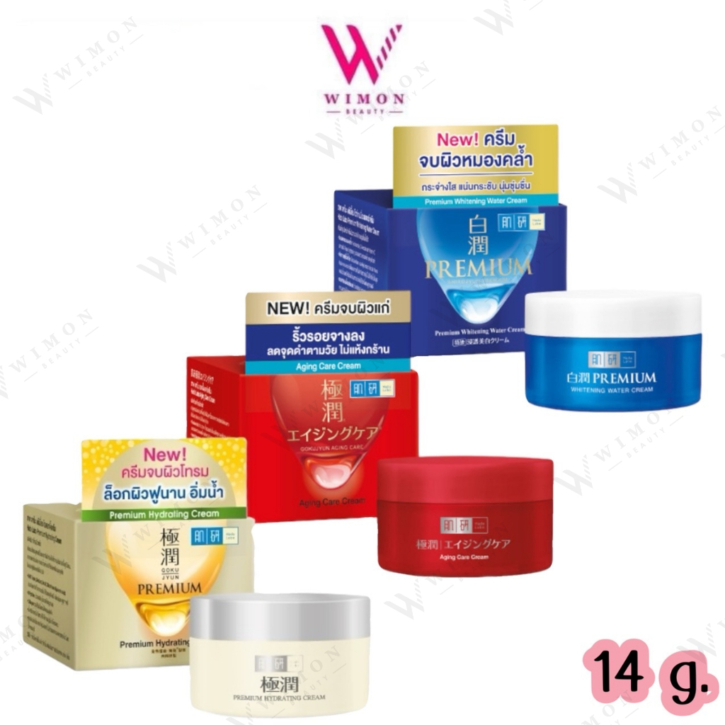Hada Labo Premium Cream Whitening /Hydrating /Aging 14 g. ฮาดะ ลาโบะ พร ...