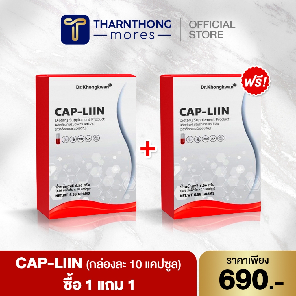 Cap-Liin แคปลีน แคปอิ่ม คุมหิว แคปลีน แคปอิ่ม คุมหิว 1 กล่อง บรรจุ 10 แคปซูล | Shopee Thailand