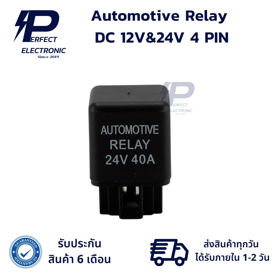Automotive Relay DC 24V40A 4 PIN รีเลย์ยานยนต์ ไฟหลัง ปั๊มน้ำมัน (รับ ...