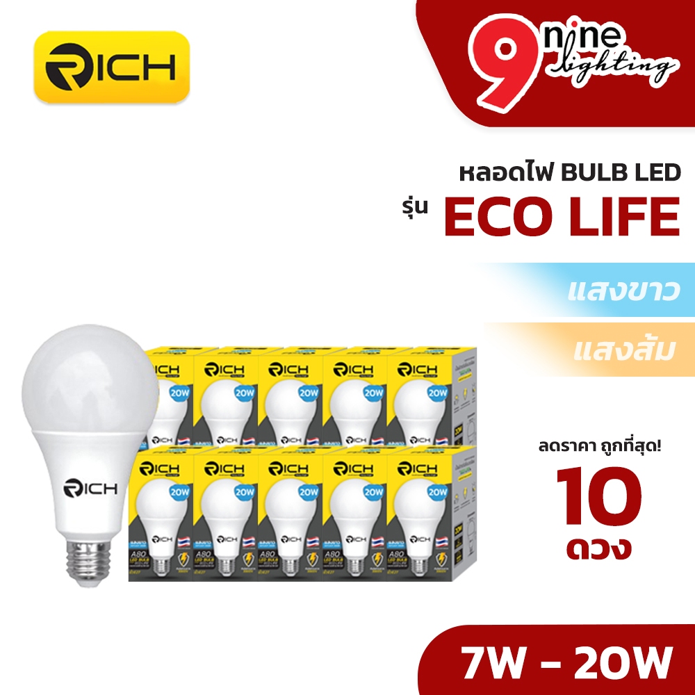 Nine Lighting ENRICH แพ็ค 10 หลอดไฟ BULB LED รุ่น ECO LIFE หลอดไฟบ้าน ...