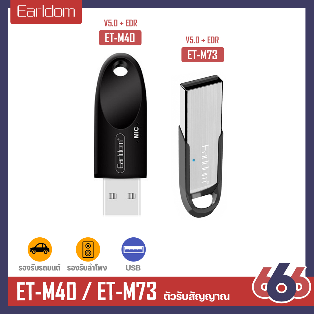 Earldom รุ่น ET-M73 ET-M40 ตัวรับสัญญาณ Bluetooth สำหรับรถยนต์ ลำโพง เพื่อฟังเพลงจากโทรศัพท์ ...