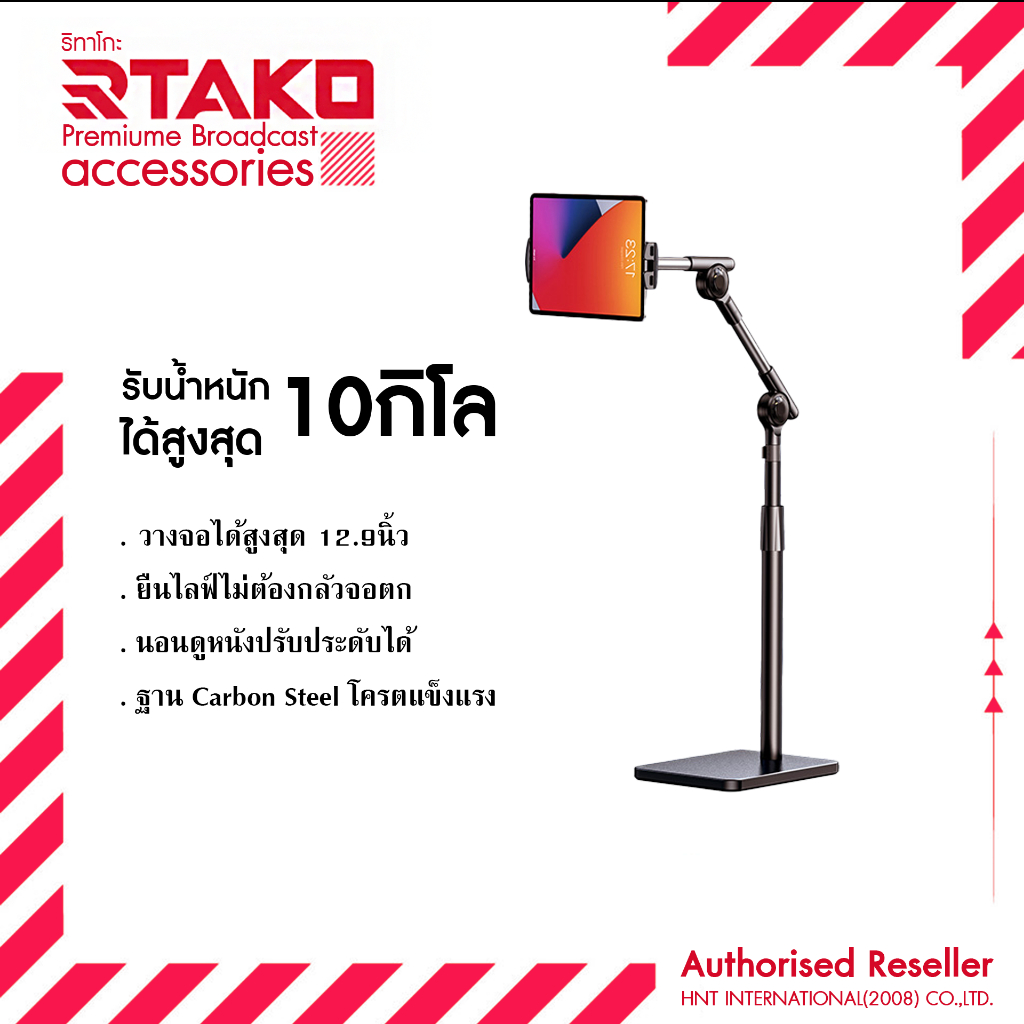 Rtako ขาตั้ง รุ่น LD057 ขาตั้งแพดและจอแบบตั้งพื้น ฐานเหล็กคาร์บอน วางจอได้สูงสุด 12.9 นิ้ว ...
