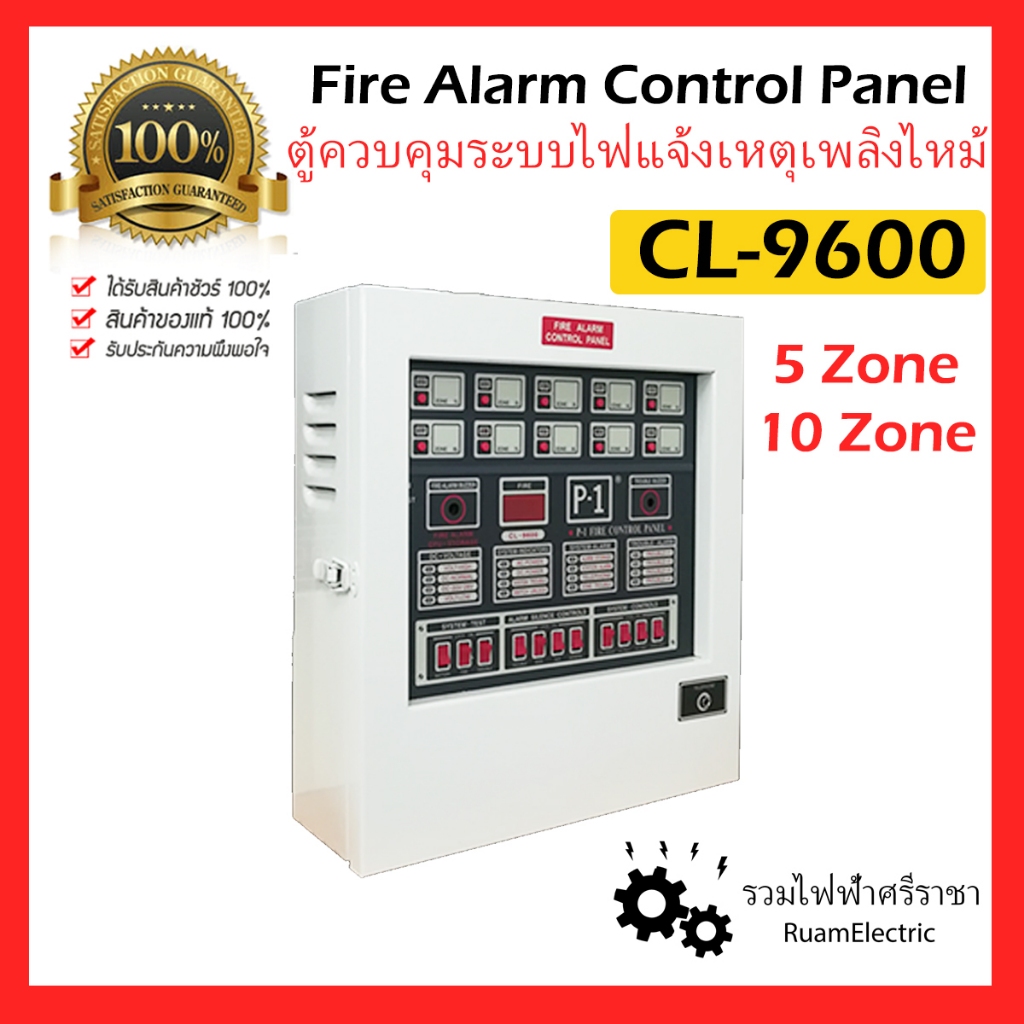 CL-9600 ตู้ควบคุม ระบบไฟอลาม แจ้งเหตุเพลิงไหม้ 5 10โซน Fire Alarm Control Panel 10 Zone CL ...