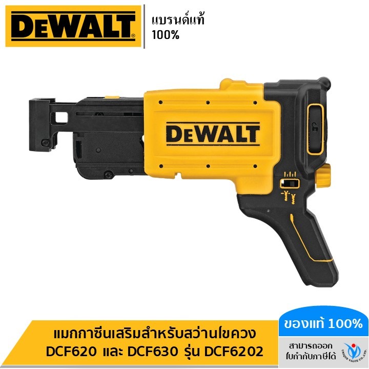 DEWALT รุ่น DCF6202 แมกกาซีนเสริมสำหรับสว่านไขควง DCF620 และ DCF630 ...