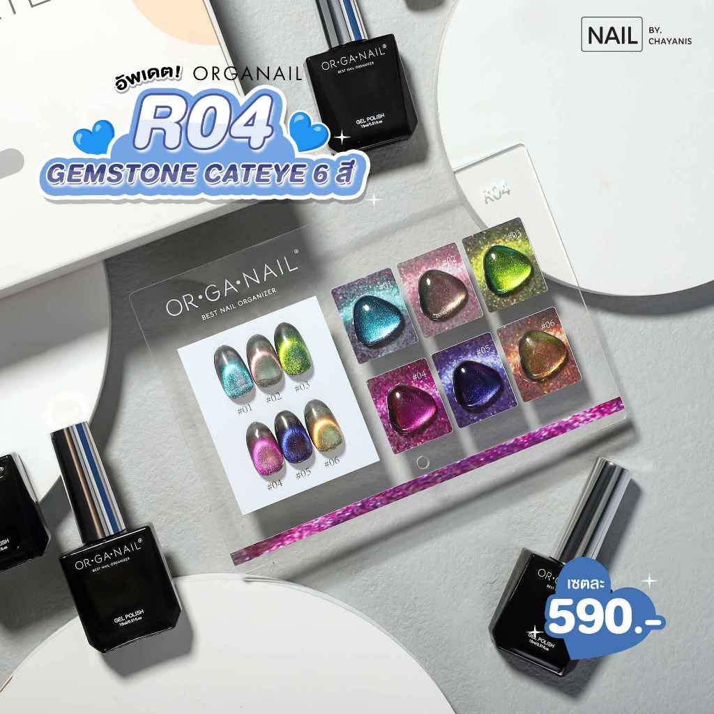 เซต Organail Gemstone Cat Eye R04 | Shopee Thailand