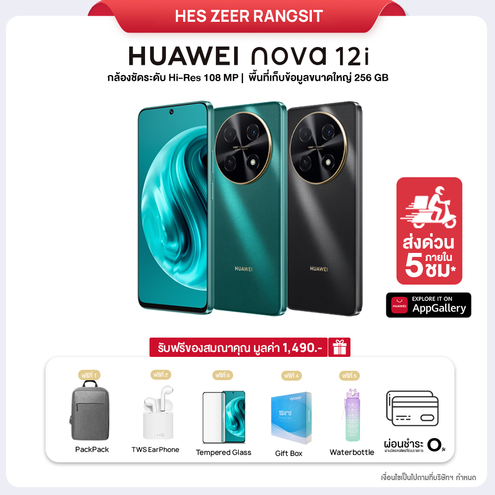 HUAWEI nova 12i 8+256GB จอแสดงผล AOD ขนาด 6.7 นิ้ว กล้องชัดระดับ Hi-Res 108 MP พื้นที่เก็บข้อมูล ...