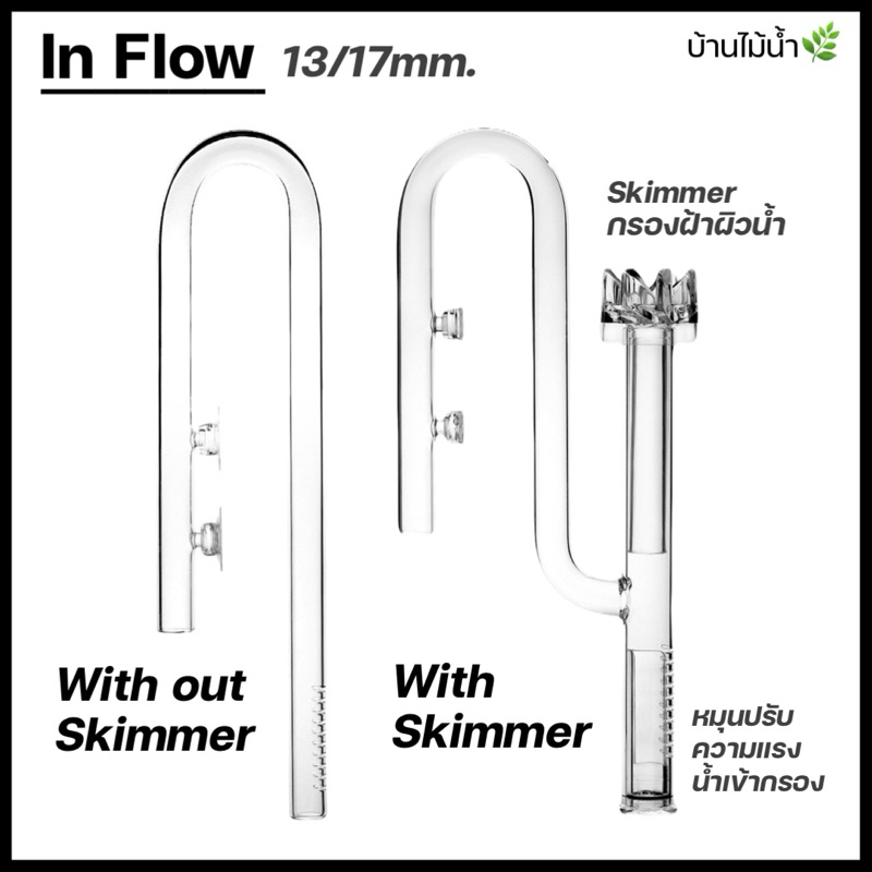 Inflow Outflow Glass Pipe Lilly Poppy Spin skimmer type อินโฟลว เอาท์ ...