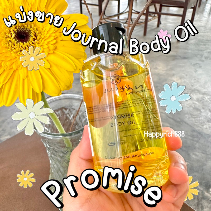 แบ่งขาย Journal Promise Body oil ของแท้ขนาด 3ml,5ml,10ml | Shopee Thailand