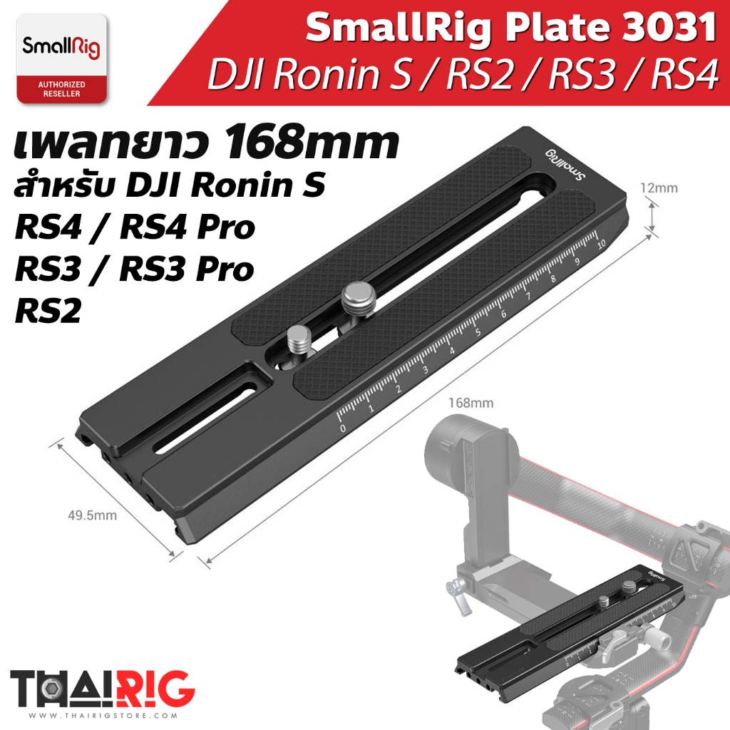 📌ส่งจากไทย📦 SmallRig Plate DJI RS4 RS3 RS2 Ronin-S เพลทยาว เพลทเสริม ...