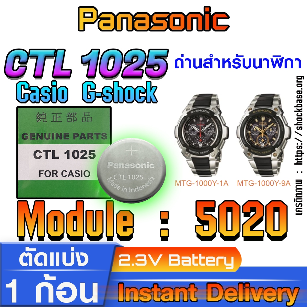 ถ่าน แบตสำหรับนาฬิกา casio g shock Module NO.5020 แท้ล้านเปอร์ คัดมาตรง ...