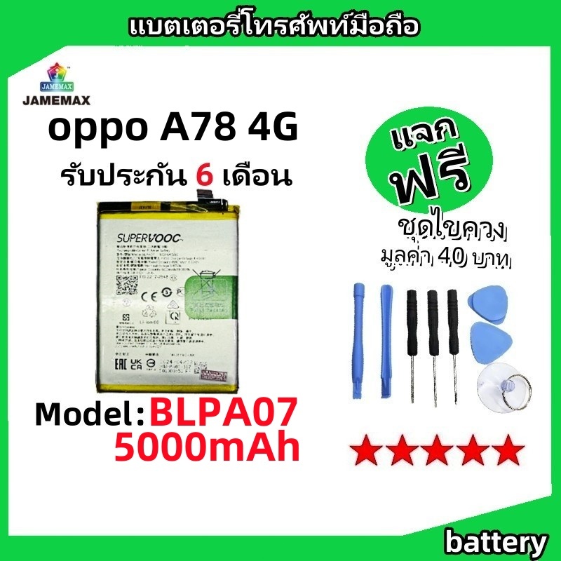 แบตเตอรี่ Battery oppo A78 4G model BLPA07 แบต ใช้ได้กับ oppo A78 4G มี ...