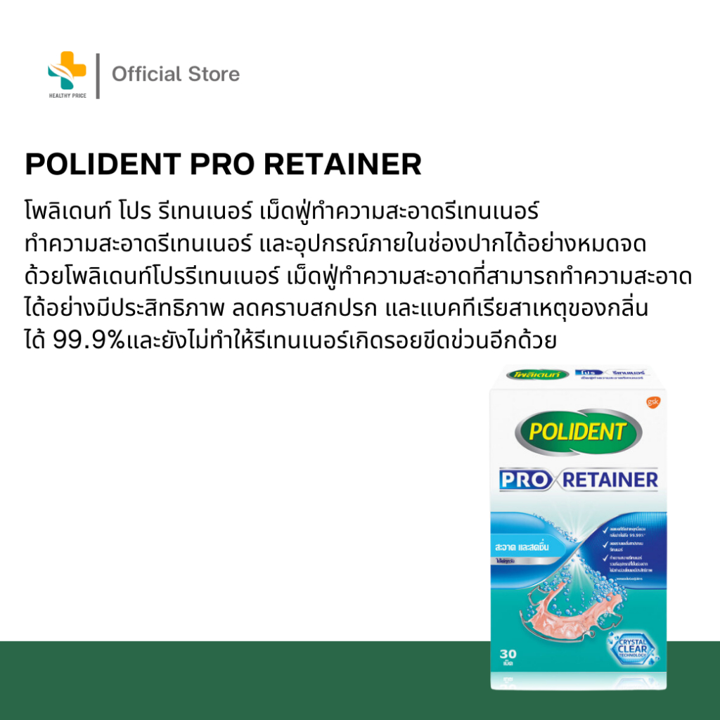 Polident Pro Retainer (30 เม็ด) ใช้ทำความสะอาด รีเทนเนอร์และอุปกรณ์ ...