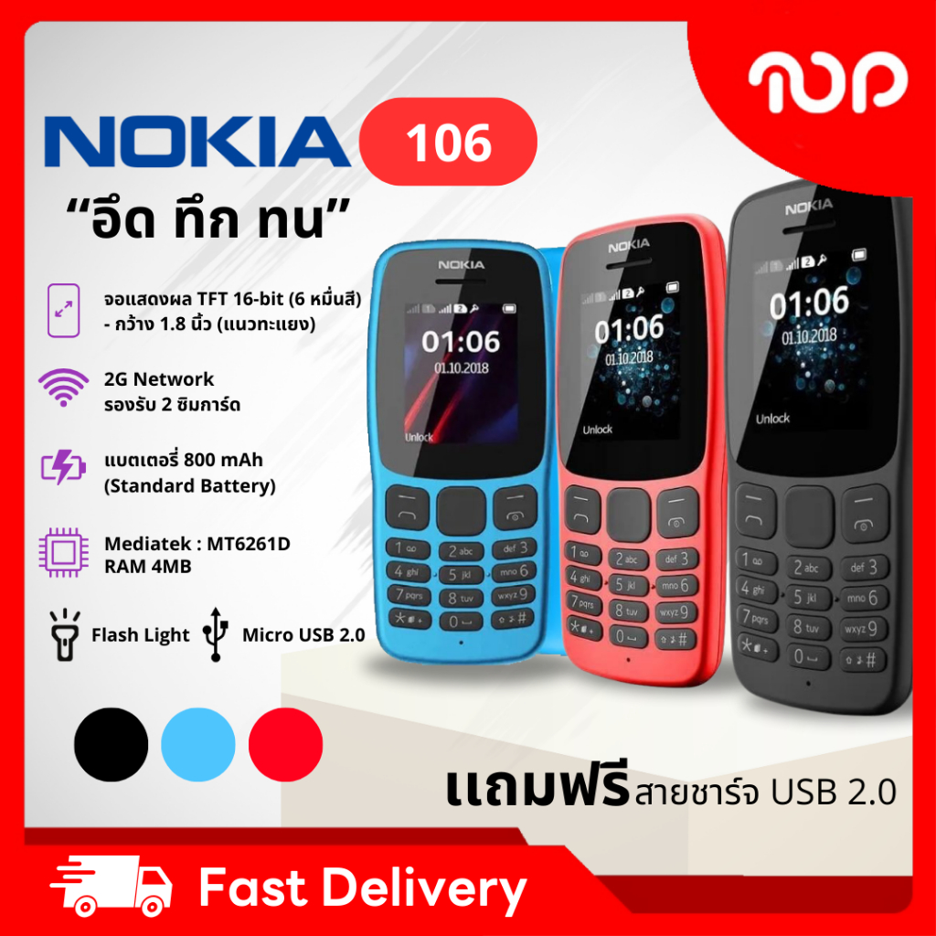 NOKIA 106 [2G] มือถือแบบปุ่มกด รองรับซิม 2G แบตอึด ฟังวิทยุได้ มีให้ ...