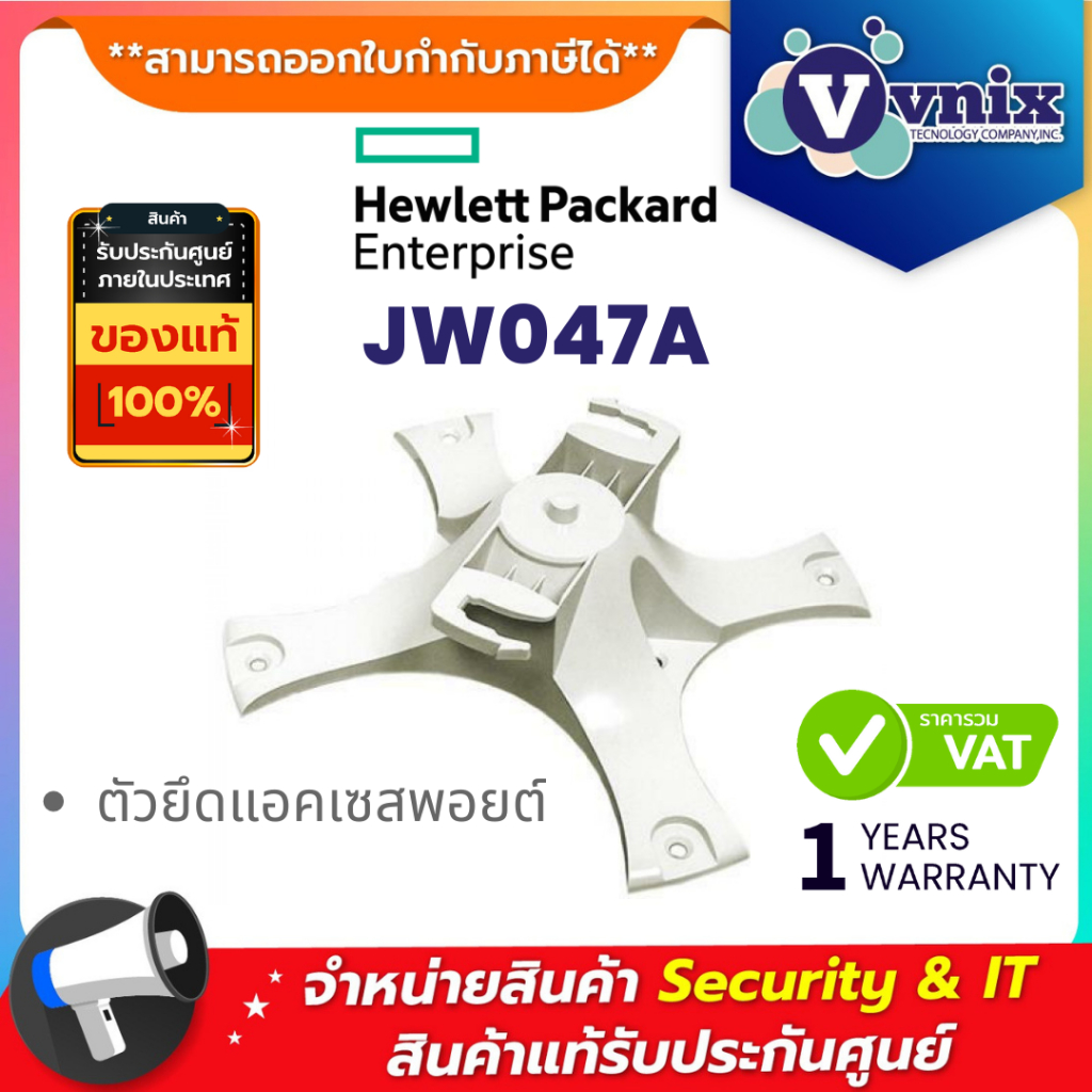 HPE JW047A ตัวยึดแอคเซสพอยต์ MOUNTING BRACKET ARUBA AP-220-MNT-W1W MT ...