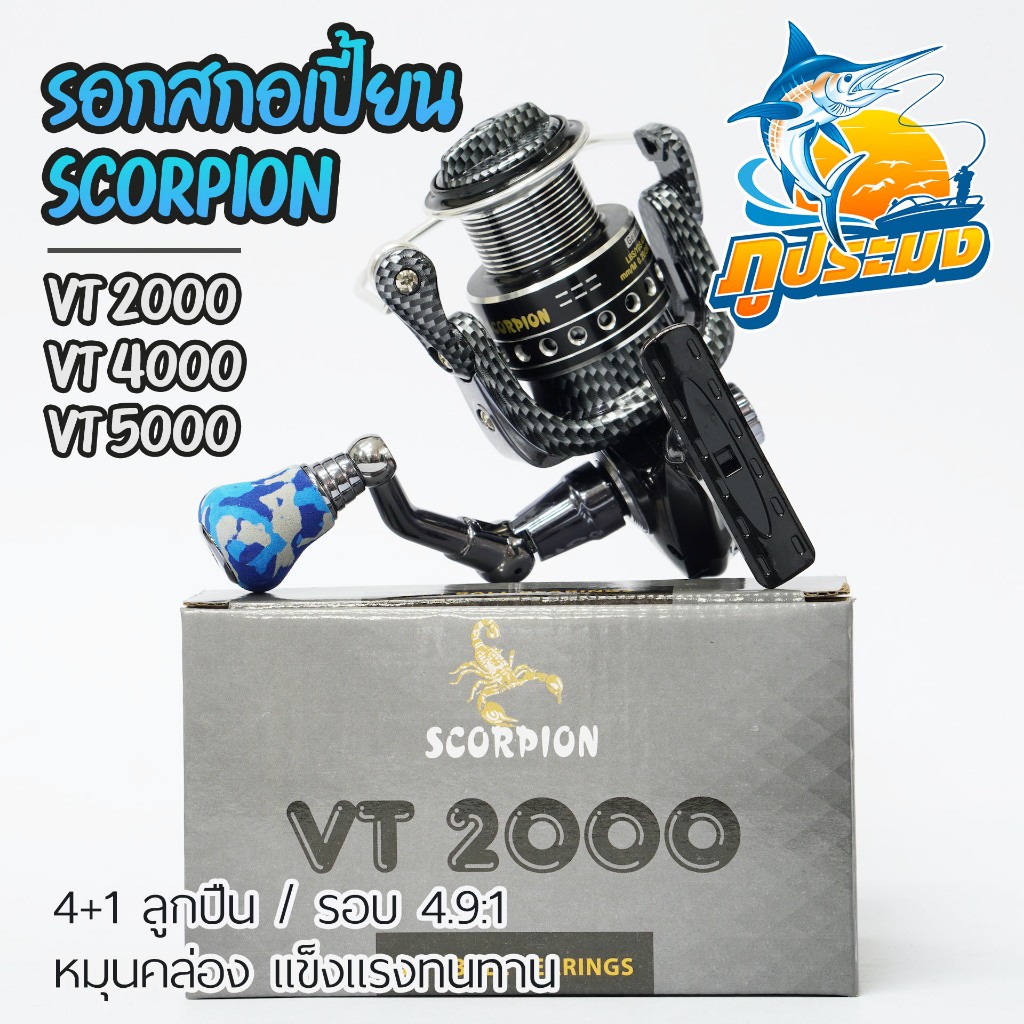 SCORPION VT รอกสกอเปี้ยน รอกแมงป่อง สปินนิ่ง VT2000/VT3000/VT4000 ...