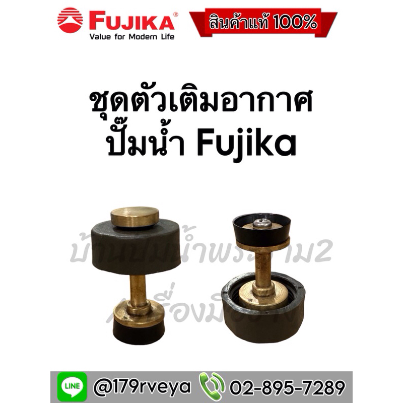 ชุดตัวเติมอากาศ ปั๊มน้ำFujika | Shopee Thailand
