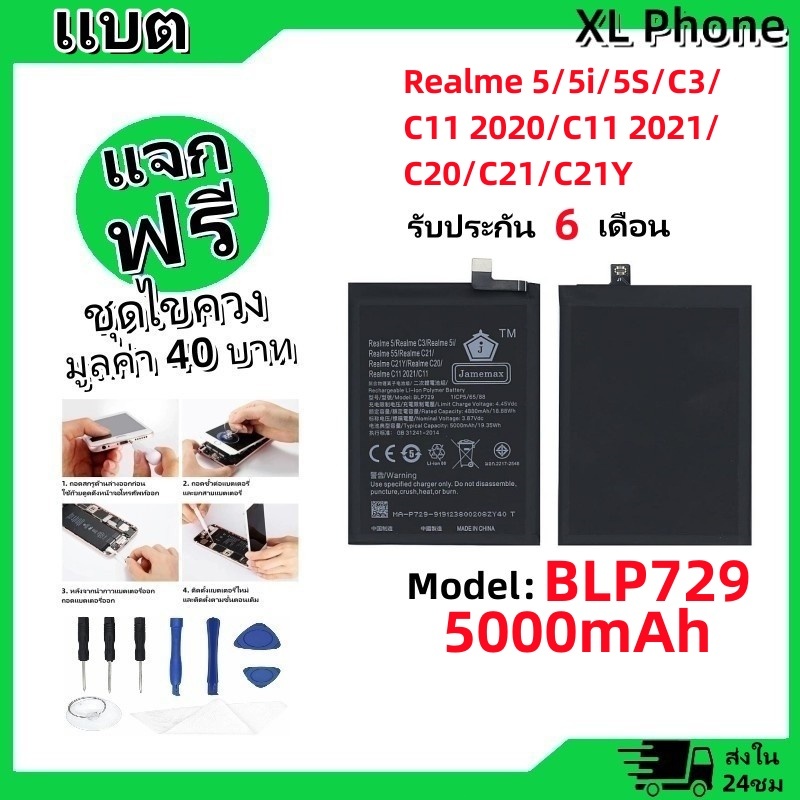 แบตเตอรี่ Battery oppo Realme 5/5i/5S/C3/C11 2020/C11 2021/C20/C21/C21Y ...