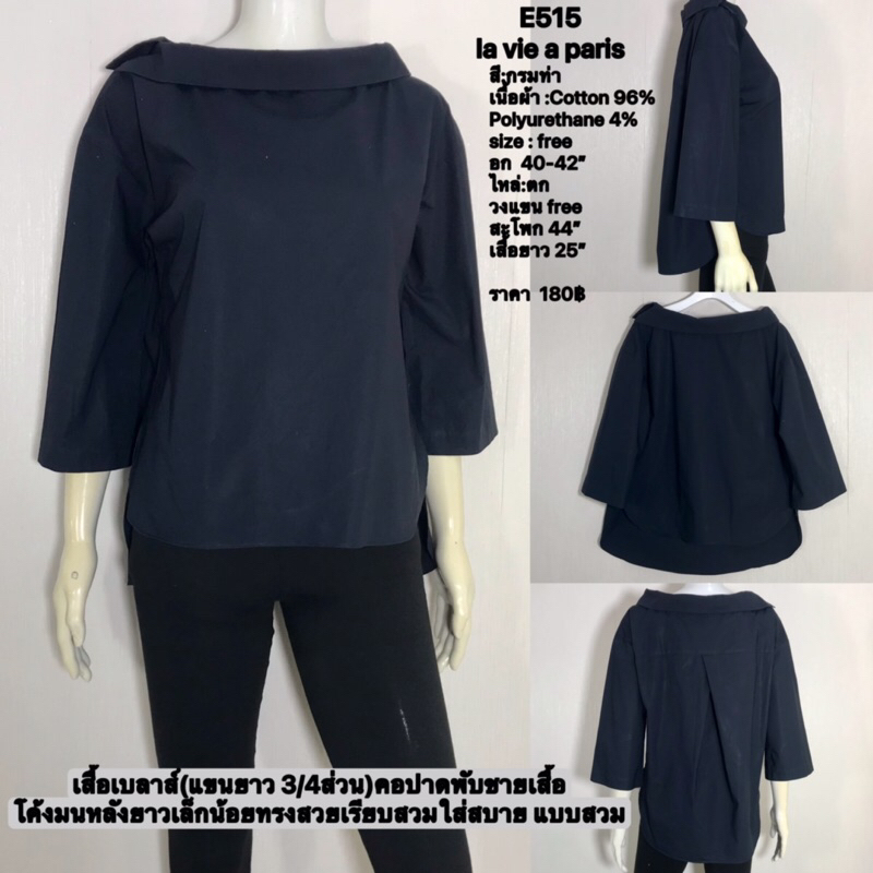 E515 la vie a paris เสื้อเบลาส์(แขนยาว 3/4ส่วน)คอปาดพับชายเสื้อ | Shopee Thailand
