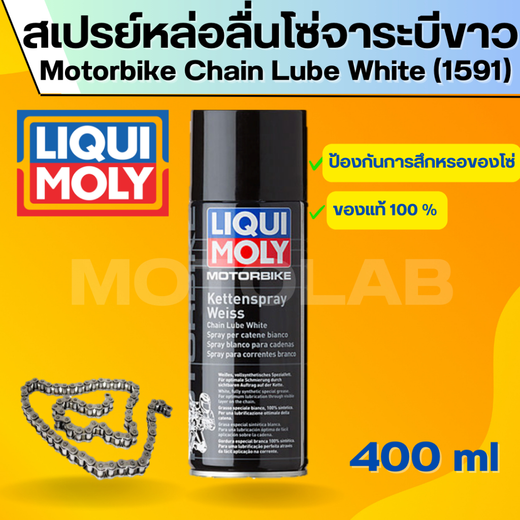สเปรย์หล่อลื่นโซ่จารบีขาว Liqui Moly Motorbike Chain Lube White ขนาด ...