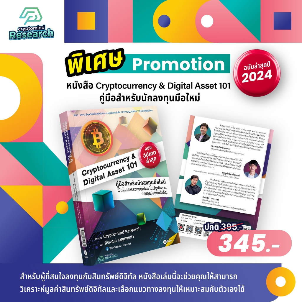 หนังสือ Cryptocurrency & Digital Asset 101 ฉบับอัปเดต 2024 พร้อมลายเซ็นและลิสต์โปรเจ็กต์น่าจับตา ...