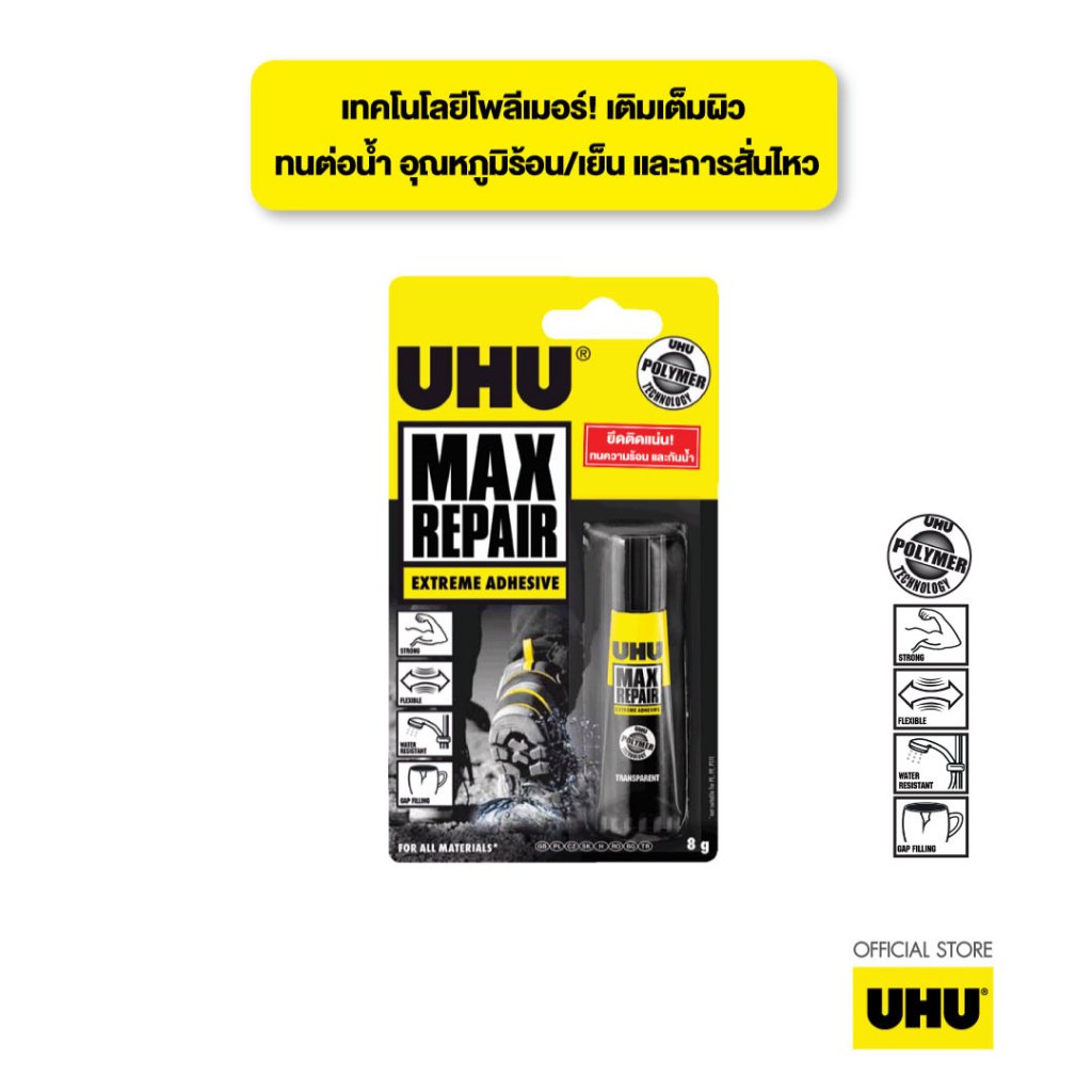 UHU ยู้ฮู กาวแม๊กซ์รีแพร์ 8 กรัม Max Repair เทคโนโลยีโพลีเมอร์! เติม ...