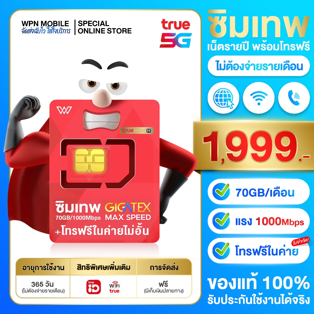 ซิมเทพ FAST 70GB (ชุดที่ 5) ซิมเน็ตรายปี แรงสูงสุด 1000Mbps รับเน็ต 70GB/เดือน พร้อมโทรฟรีในค่าย ...