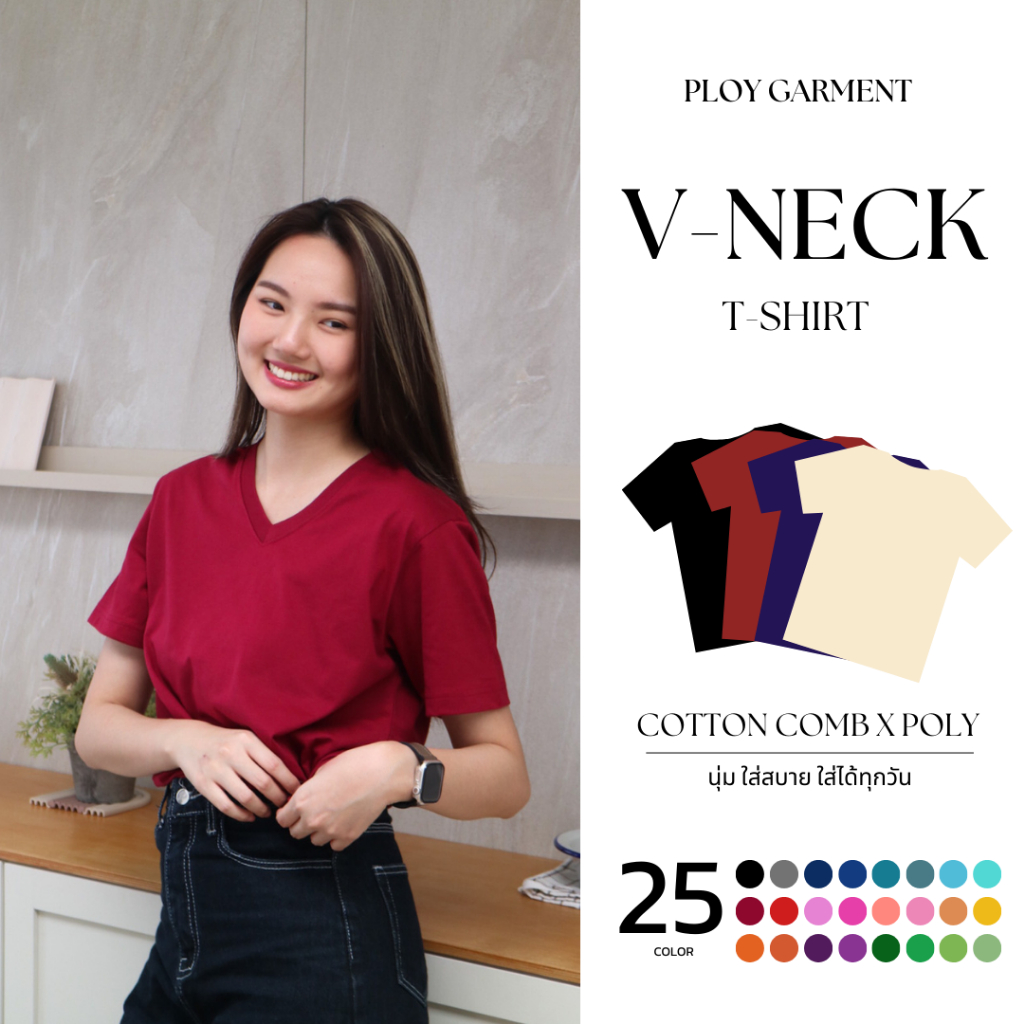 PLOY Garment เสื้อยืดคอวี นุ่มใส่สบาย ใส่ได้ทุกวัน | Shopee Thailand