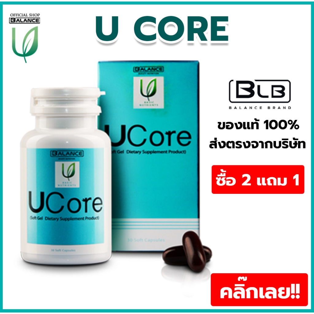 Balance u core ของแท้ 100% ส่งตรงจากบริษัท | Shopee Thailand