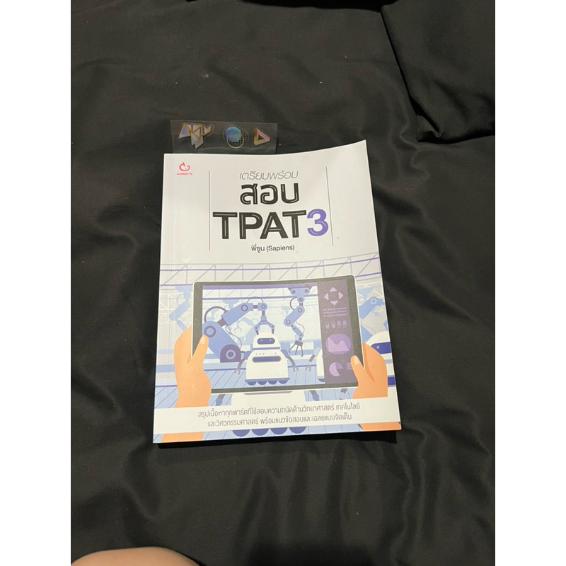 หนังสือ TGAT, TPAT3 สำหรับเตรียมตัวสอบ | Shopee Thailand