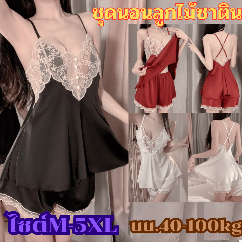 เซ็ตชุดนอนลูกไม้ ชุดนอนเซ็กซี่🌟เกรดดี 💫 มีไซต์ให้เลือก M-5XL 100kg ชุดสายเดี่ยวอกลูกไม้ T-112 ...