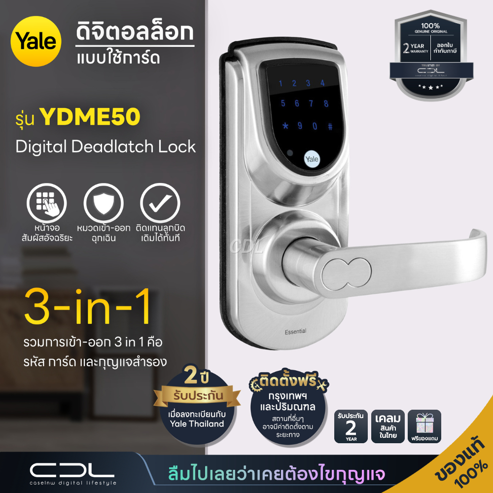 กลอนประตูดิจิตอล Yale Digital Deadlatch Lock YDME50 ใช้แทนลูกบิดเดิม ...