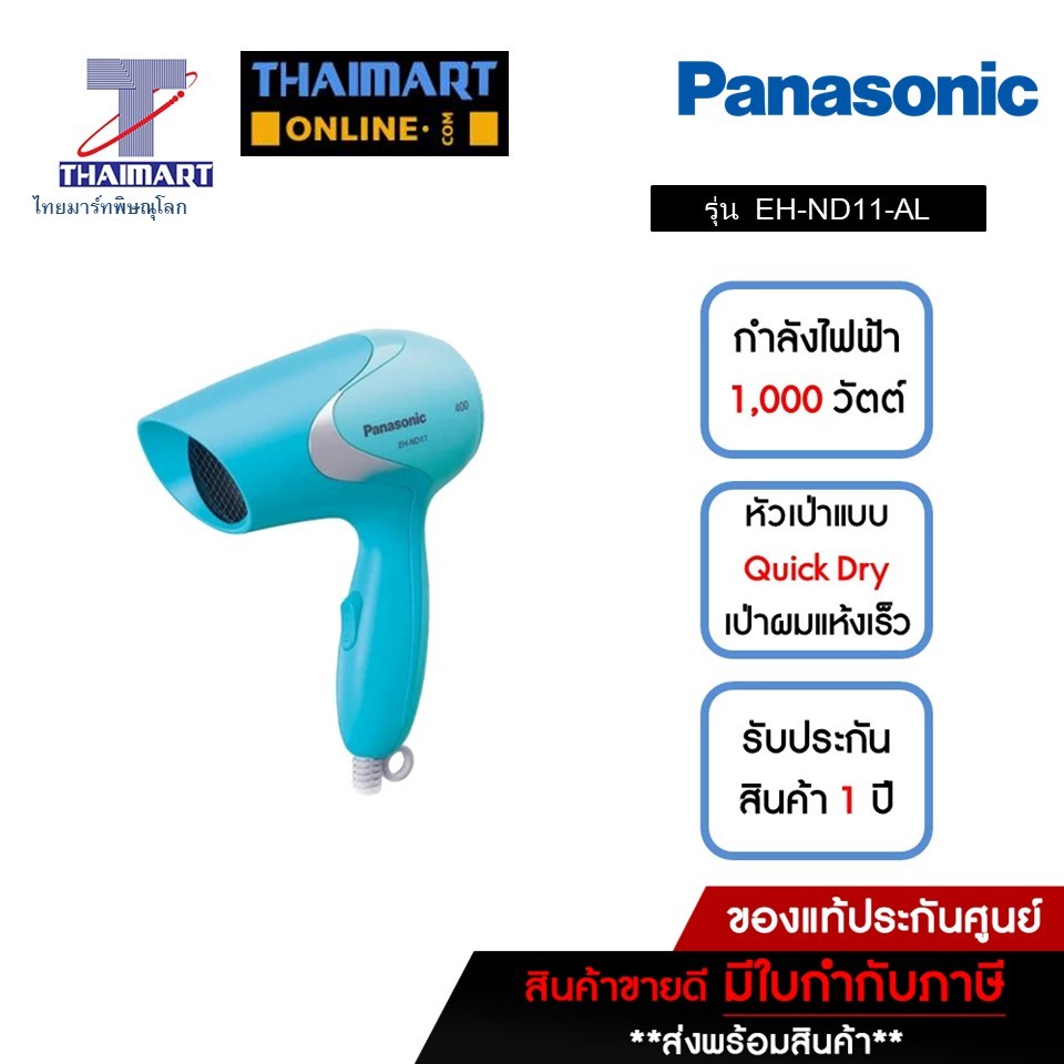 PANASONIC ไดร์เป่าผม 1,000 วัตต์ รุ่น EH-ND11-AL | ไทยมาร์ท THAIMART ...
