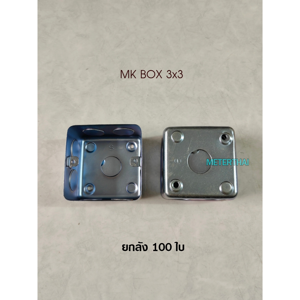 แฮนดี้บ๊อกซ์ บล็อกเหล็ก 3x3 Handy box MKBOX สี่เหลี่ยมจัตุรัส ยกละ 100 ...