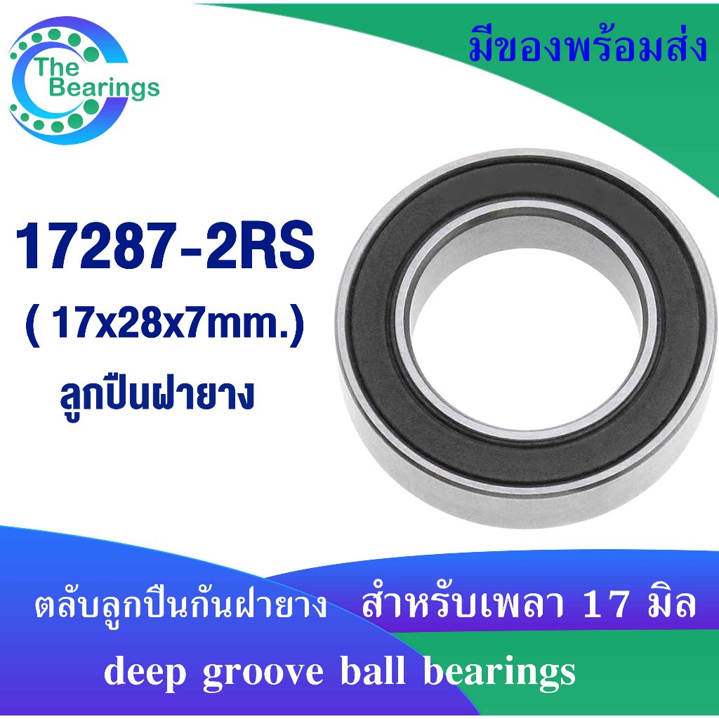 17287-2RS ลูกปืนดุมล้อจักรยาน ลูกปืนจักรยาน Bicycle hub bearing KOOZER ...