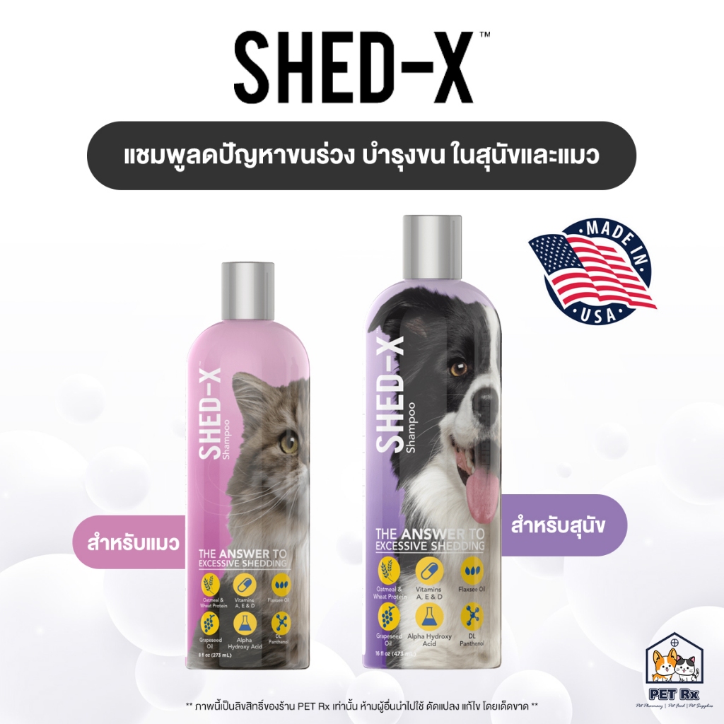 SHED-X Shampoo [แท้💯] แชมพูลดอาการขนร่วง และบำรุงขน สำหรับสุนัขและแมว ...