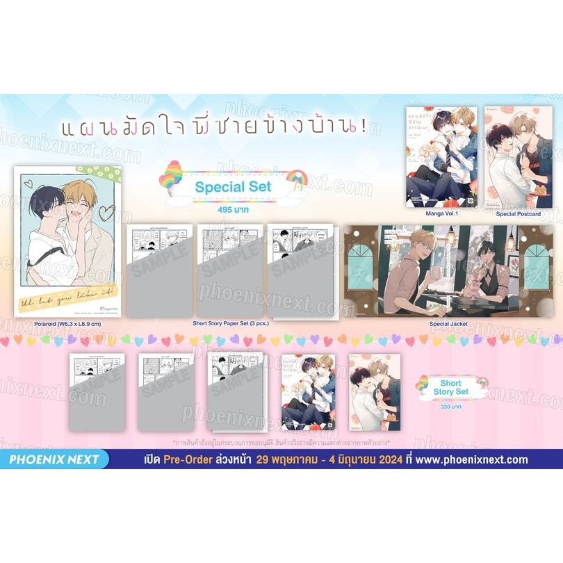 Pre Order Special Set & Short Story Set มังงะ แผนมัดใจพี่ชายข้างบ้าน! เล่ม 1 | Shopee Thailand