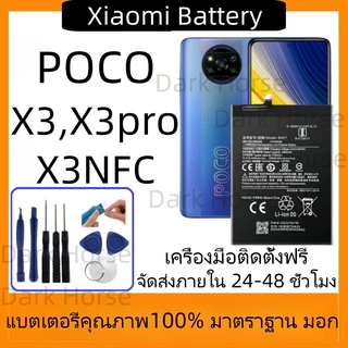 Xiaomi Poco X3 NFC แบตเตอรี ราคาถูก สั่งเลยบน Shopee