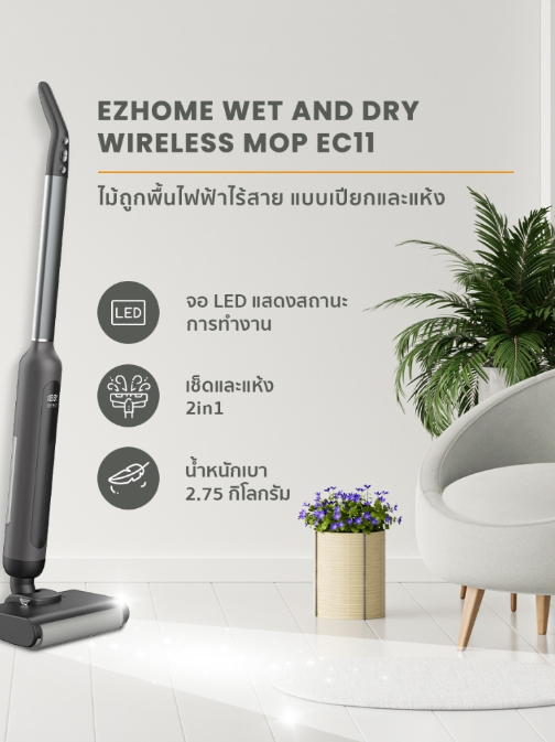 EZHome Wet and Dry Wireless Mop EC11: ทำความสะอาดบ้านได้อย่างง่ายดาย ...