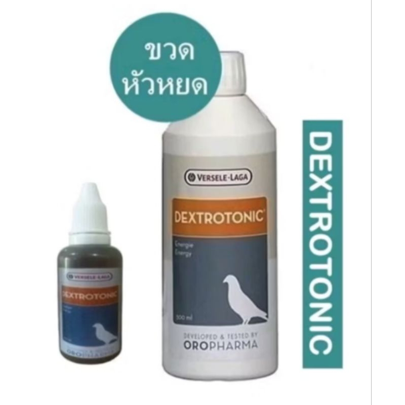 Dextrotonic เด๊กโตโทนิค ( แบ่ง ) สนับสนุนกำลัง เร่งแรง ไม่เหนื่อยล้าง่าย หัวหยด 30 ml. | Shopee ...