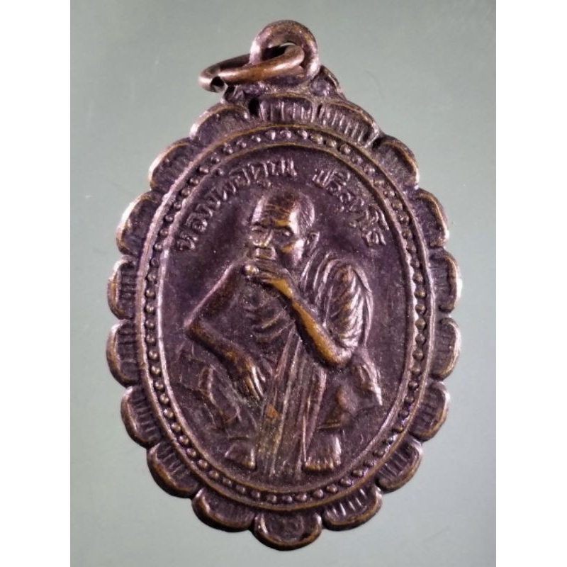 Antig Super 2295 เหรียญหลวงพ่อคูณ วัดบ้านไร่ สร้างปี 2537 รุ่นกูช่วยมึง | Shopee Thailand