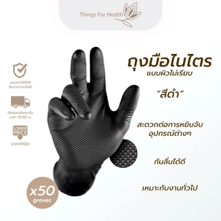 ถุงมือไนโตร ราคาพิเศษ | ซื้อออนไลน์ที่ Shopee ส่งฟรี*ทั่วไทย!