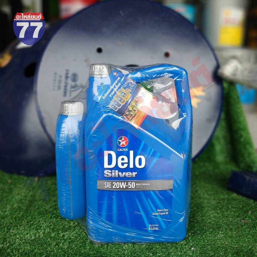 น้ำมันเครื่อง DELO SILVER SAE 20W50 ดีเซล 6+1ลิตร | Shopee Thailand