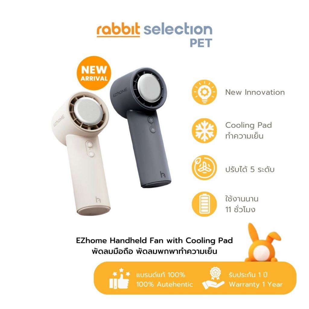 [สินค้าใหม่] Rabbit Selection Pet EZhome Handheld Fan with Cooling Pad พัดลมมือถือ พัดลมพกพาทำ ...